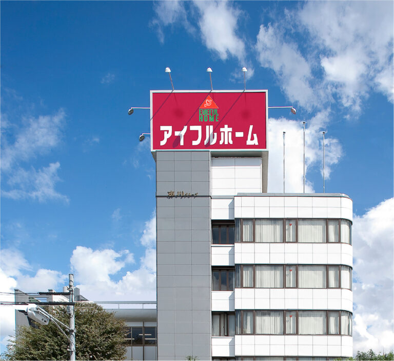 店舗統合のお知らせ - 宇都宮アイフルホーム | 宇都宮アイフルホーム